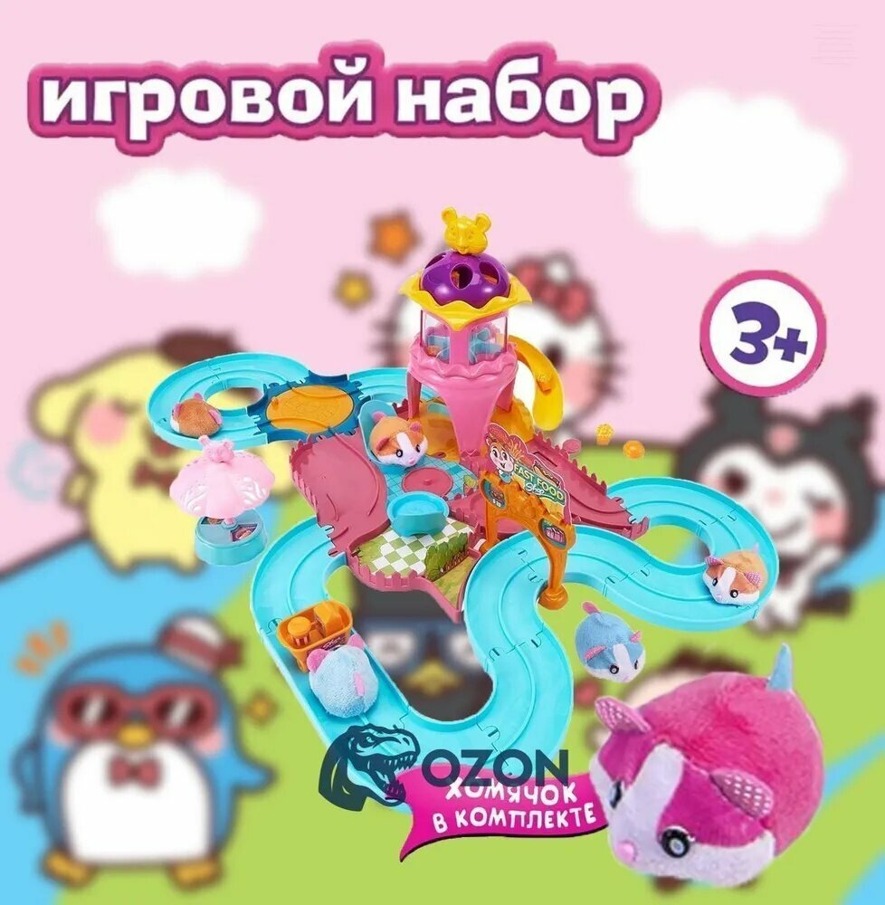 Игровой набор Хома Дома Хома Хомбургер с хомячком в комплекте