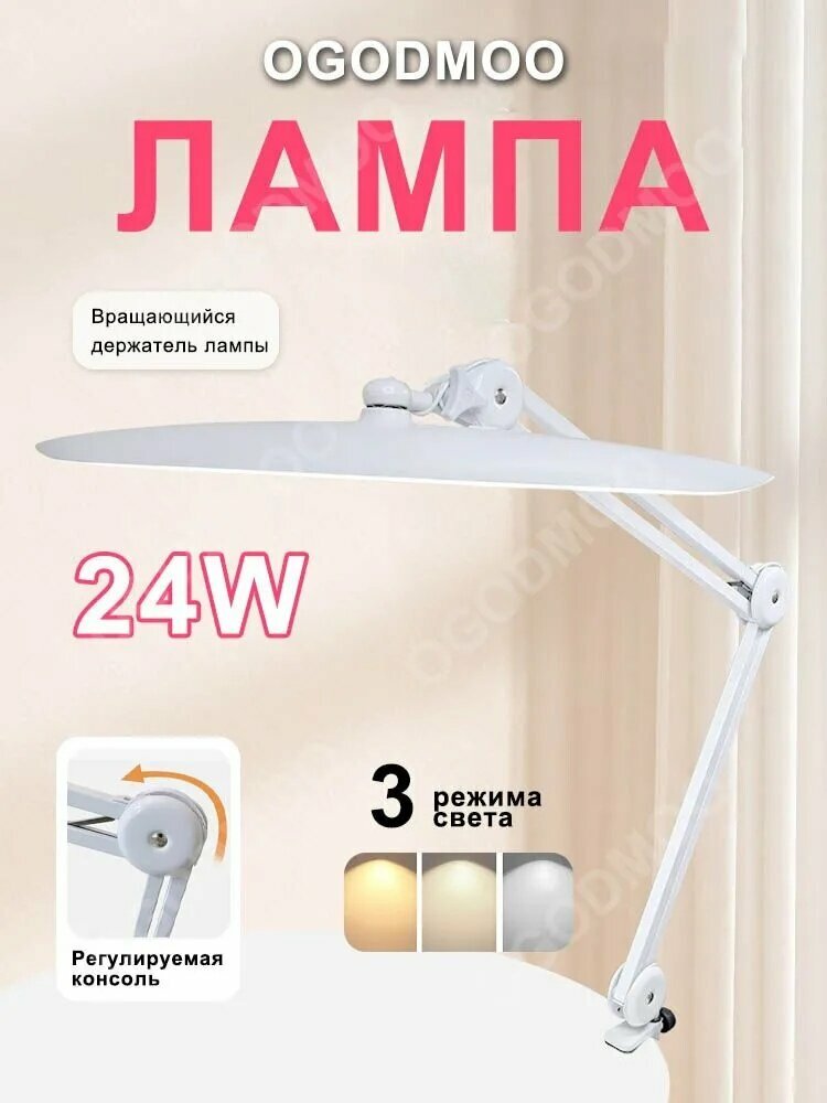 Лампа настольная светодиодная, на струбцине, бестеневая, для маникюра, для наращивания ресниц