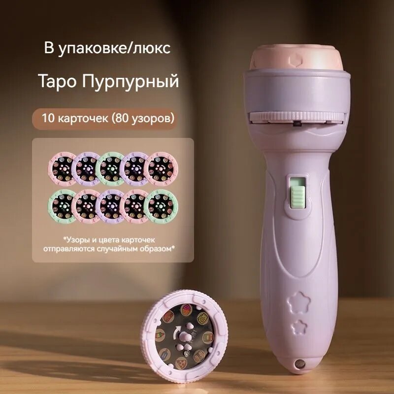 Эксклюзивный проектор для диафильмов фиолетовый