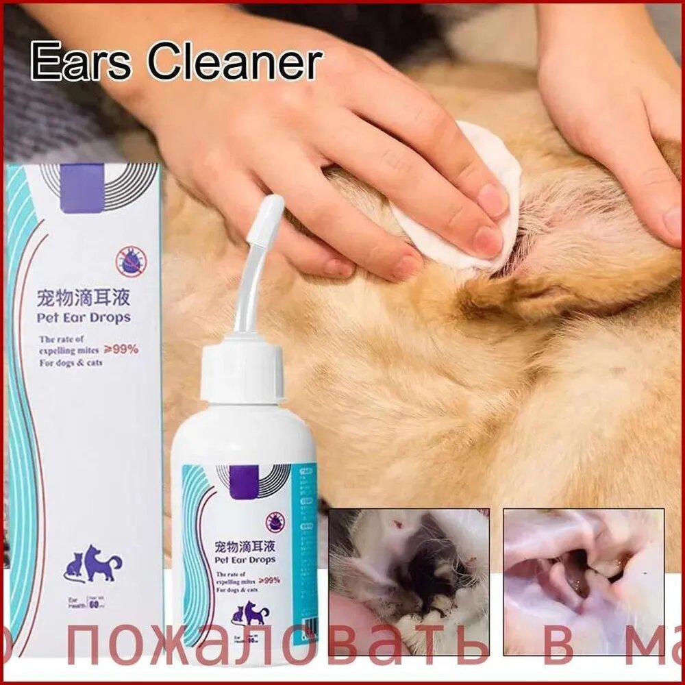 Раствор для чистки ушей домашних животных 60мл - Удаляет ушных клещей и грибки