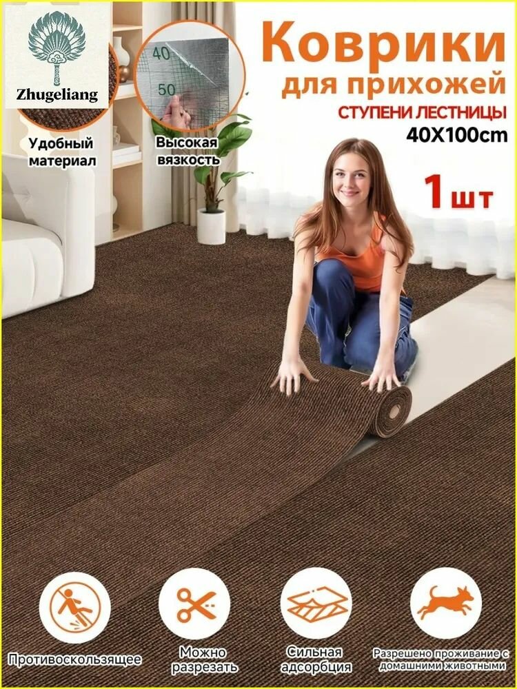 Ковер прихожую самоклеящийся противоскользящий 40 100CM