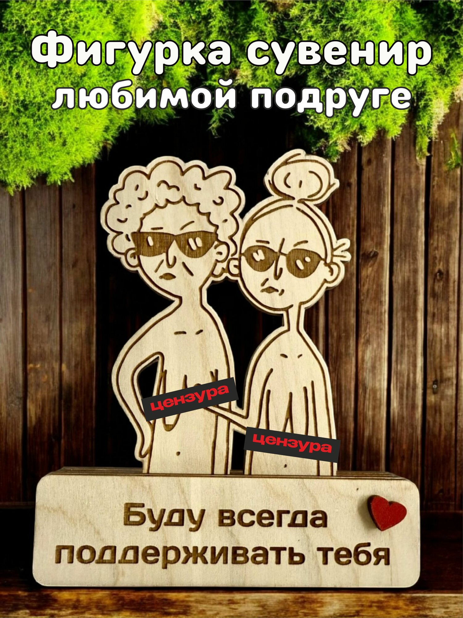 Подарок подруге сувенир статуэтка, подарок прикол, буду поддерживать тебя всегда