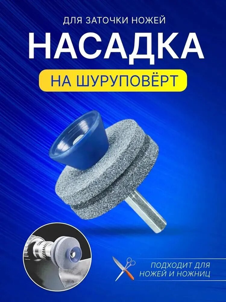 Точилка для ножей, ножниц, 6.4 см, 1 предм.