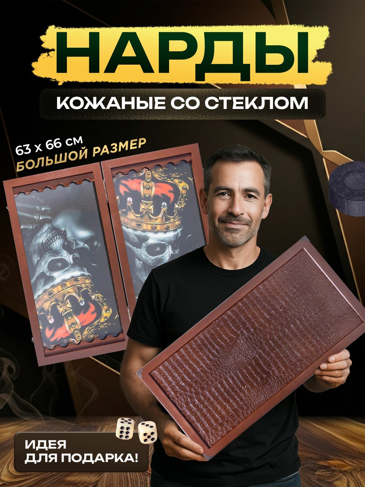 Нарды большие кожаные со стеклом Босс, нарды деревянные 60 на 60 см, стеклянные подарочные игРай