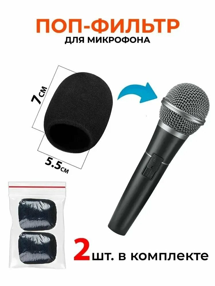 Аксессуар для микрофона универсальный, черный матовый