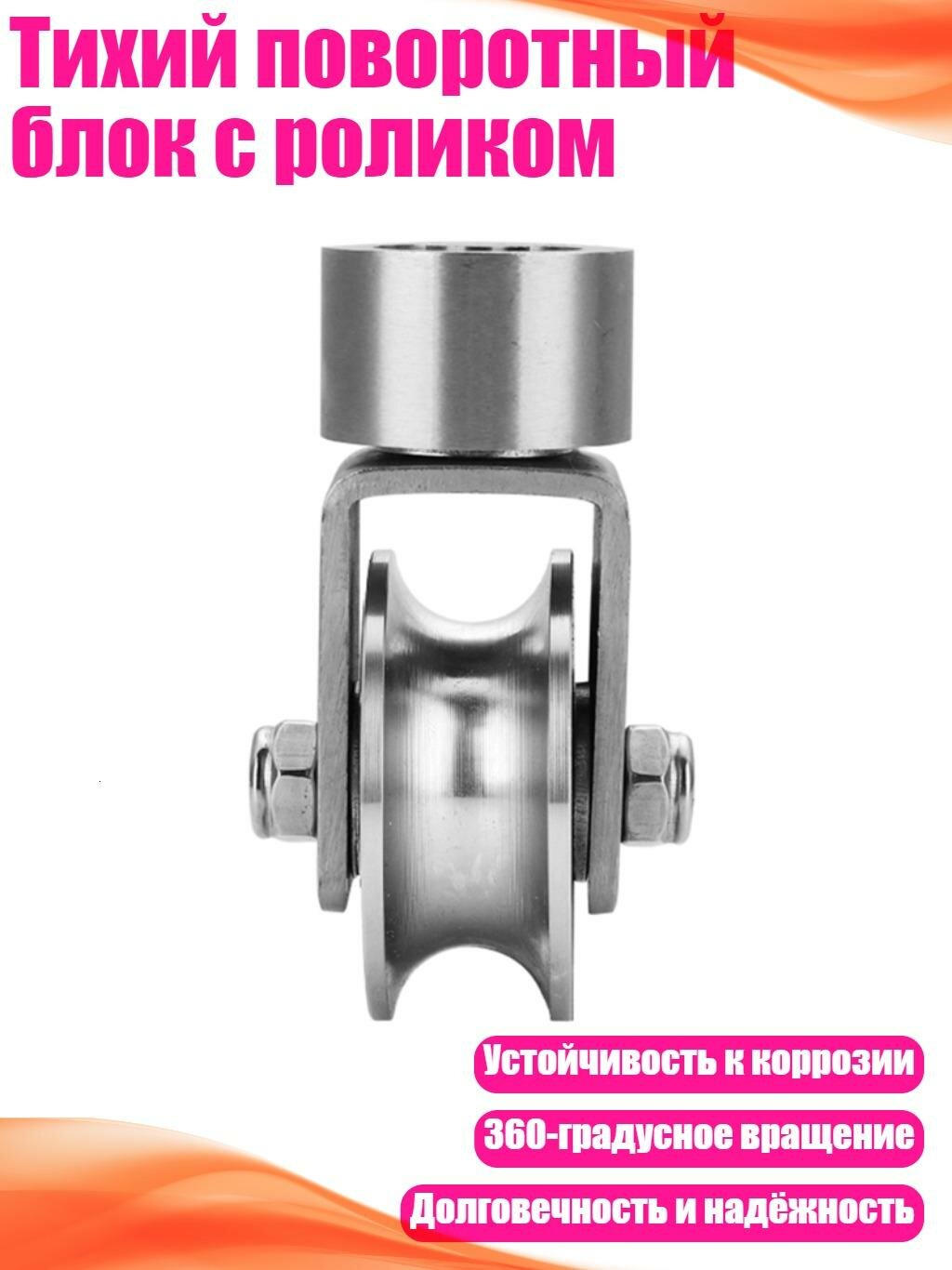 Тихий поворотный блок с роликом, 68 колесо U-образной формы gr