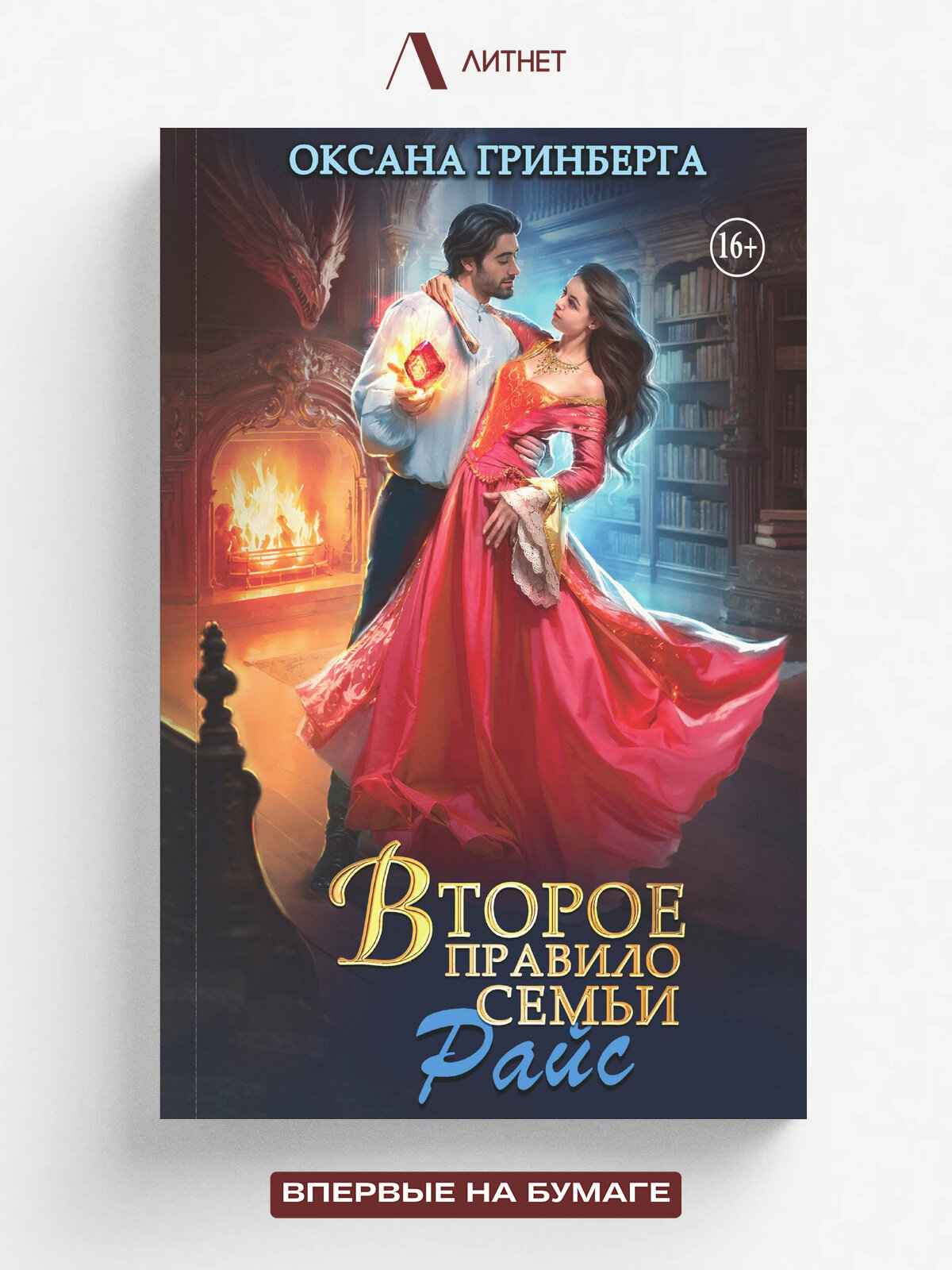 Второе правило семьи Райс