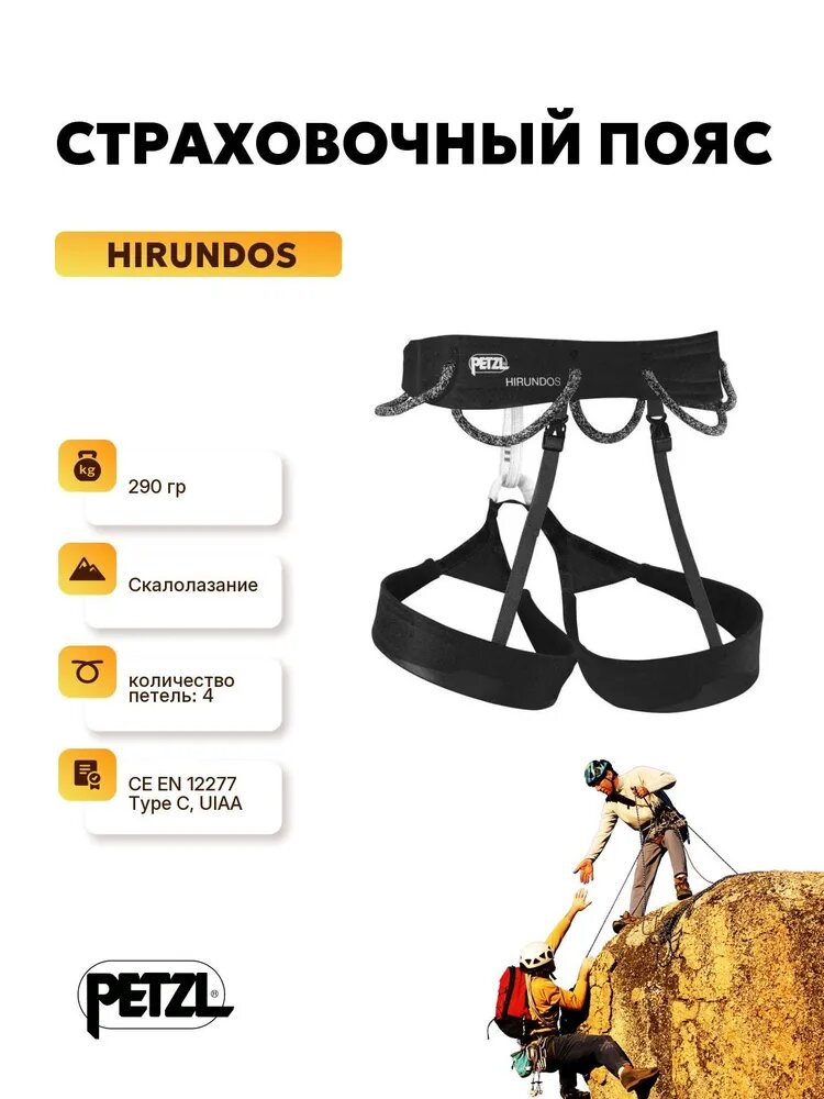 Petzl Страховочная система