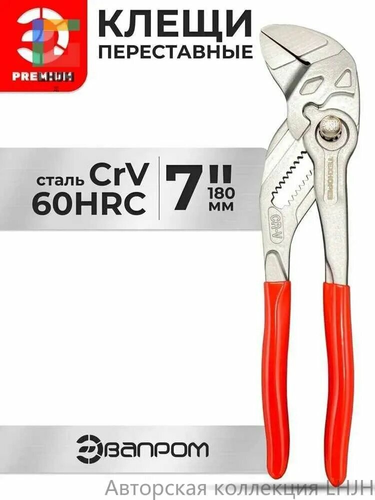 Клещи переставные 180 мм, технорез