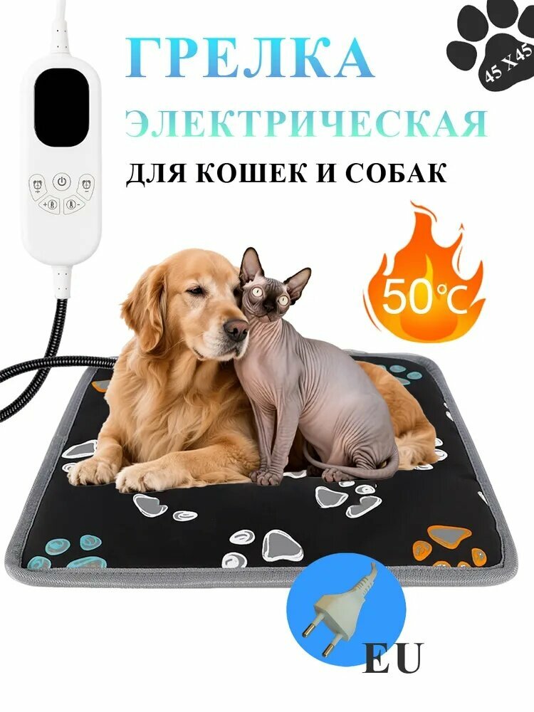 Электрический коврик с подогревом для животных 45х45 см