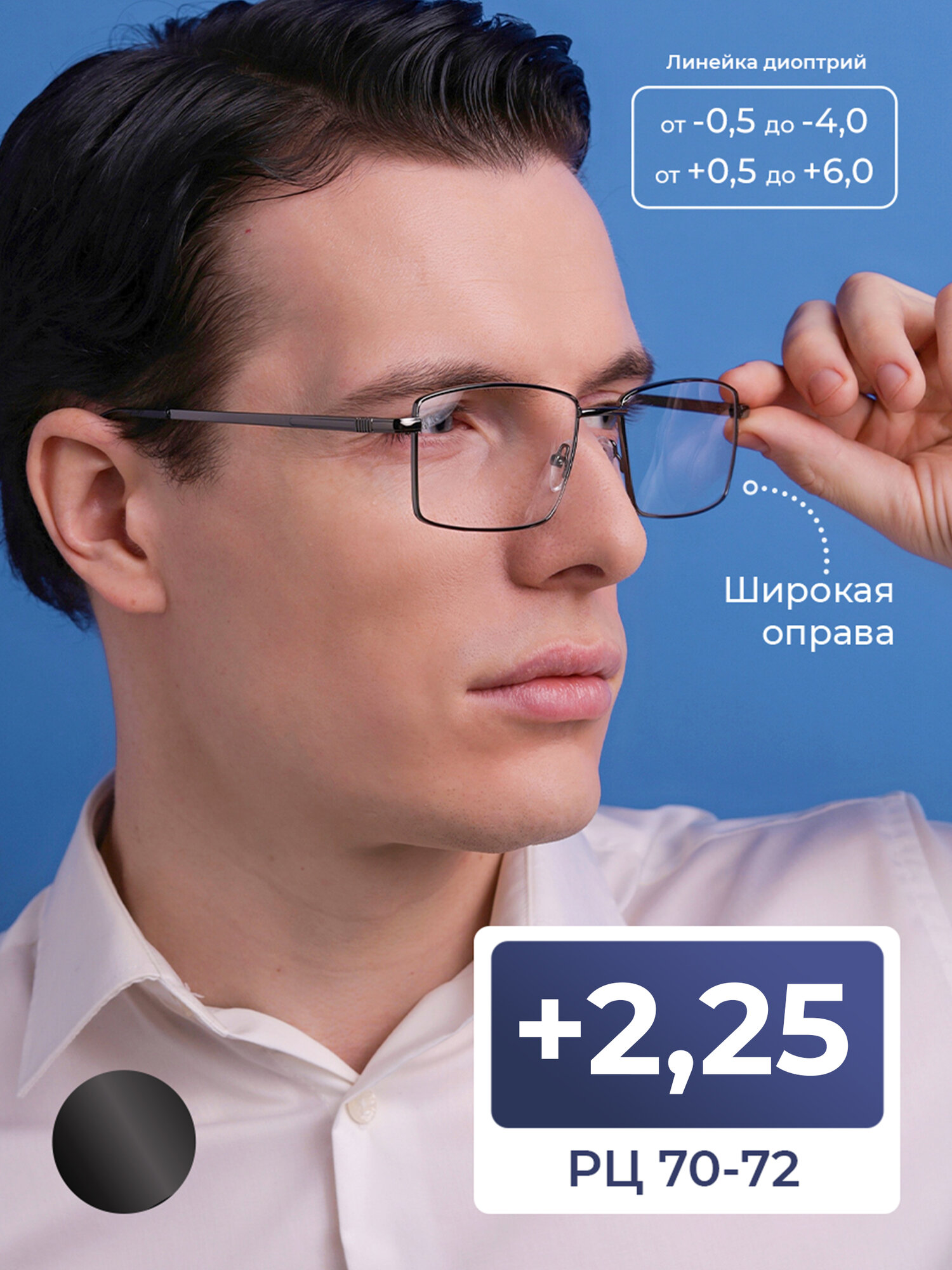 Готовые очки для чтения РЦ 70-72 (+2.25) без футляра, цвет серый, линзы пластик, стигматические, РЦ 70-72