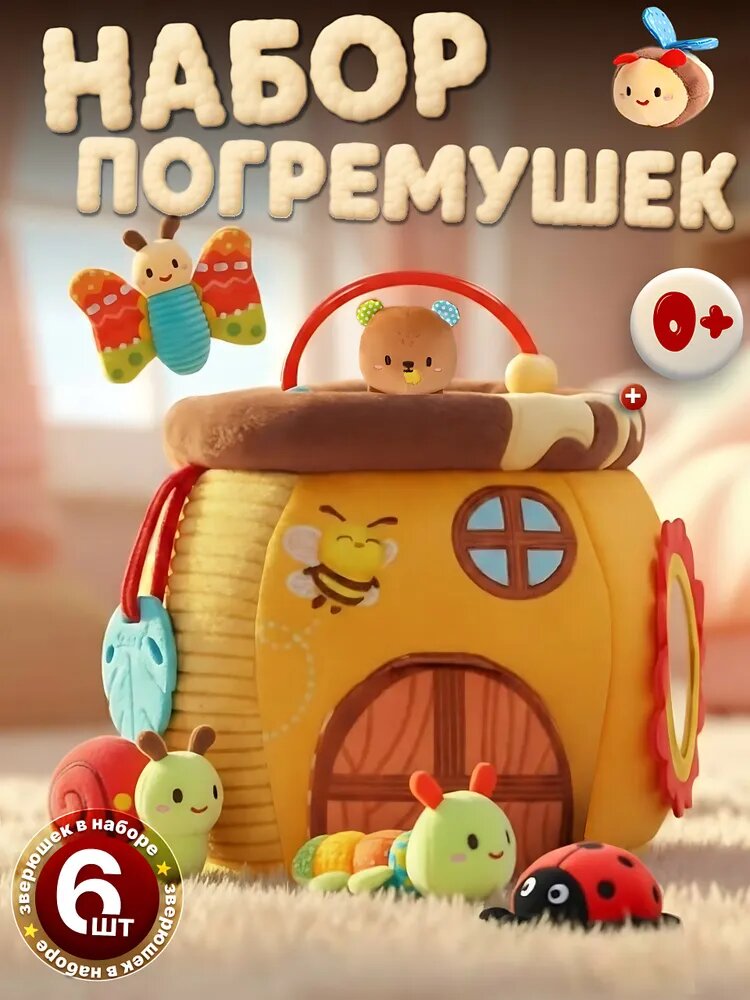 Погремушки для новорожденного 0+, набор 7 шт. Улей (домик) с погремушками