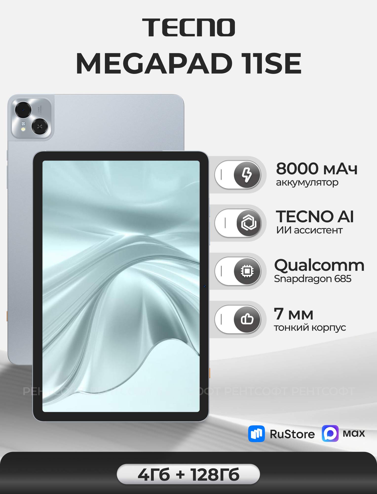 Планшет MEGAPAD 11SE 4+128 LTE BLUE