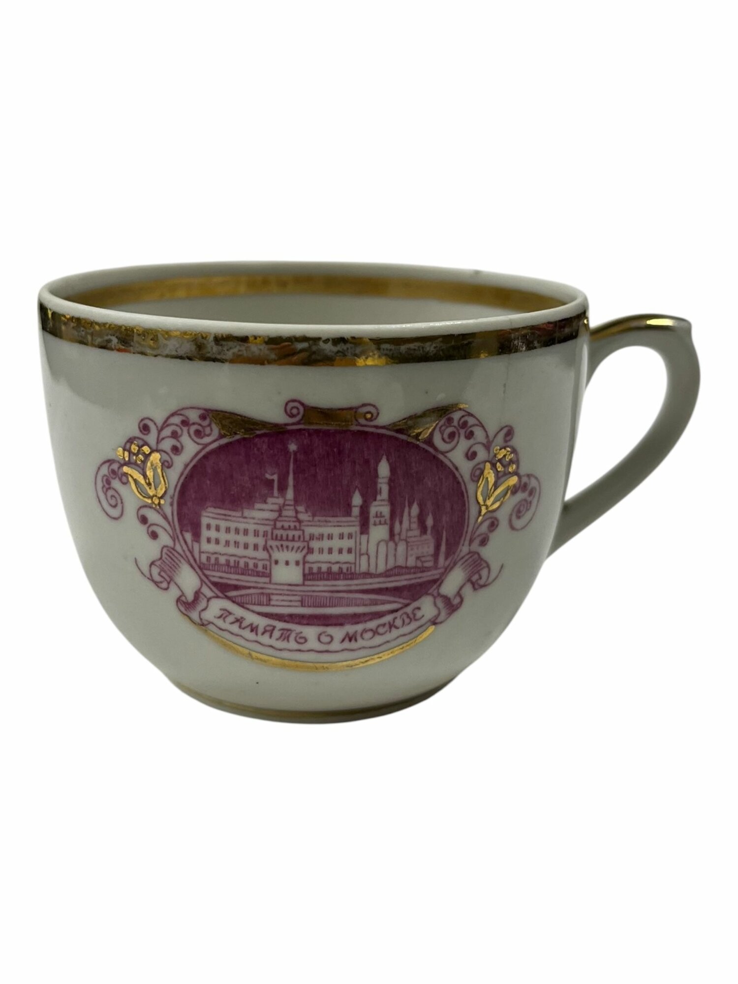 Советская чашка фарфоровая, Память о Москве, клеймо вербилки, сделано в СССР