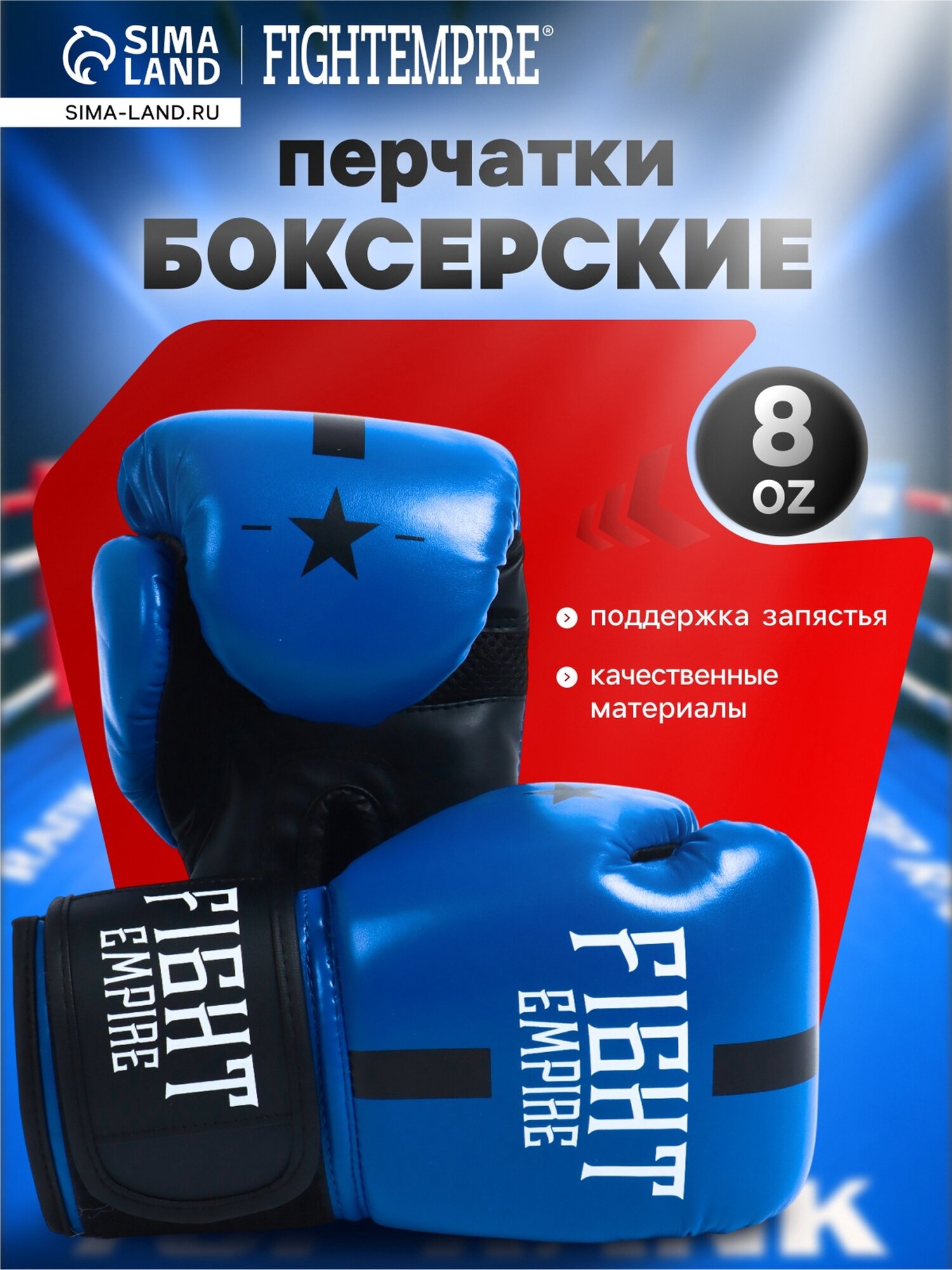Перчатки боксерские FIGHT EMPIRE, размер 8 oz (унций), цвет сине-черный 4153949