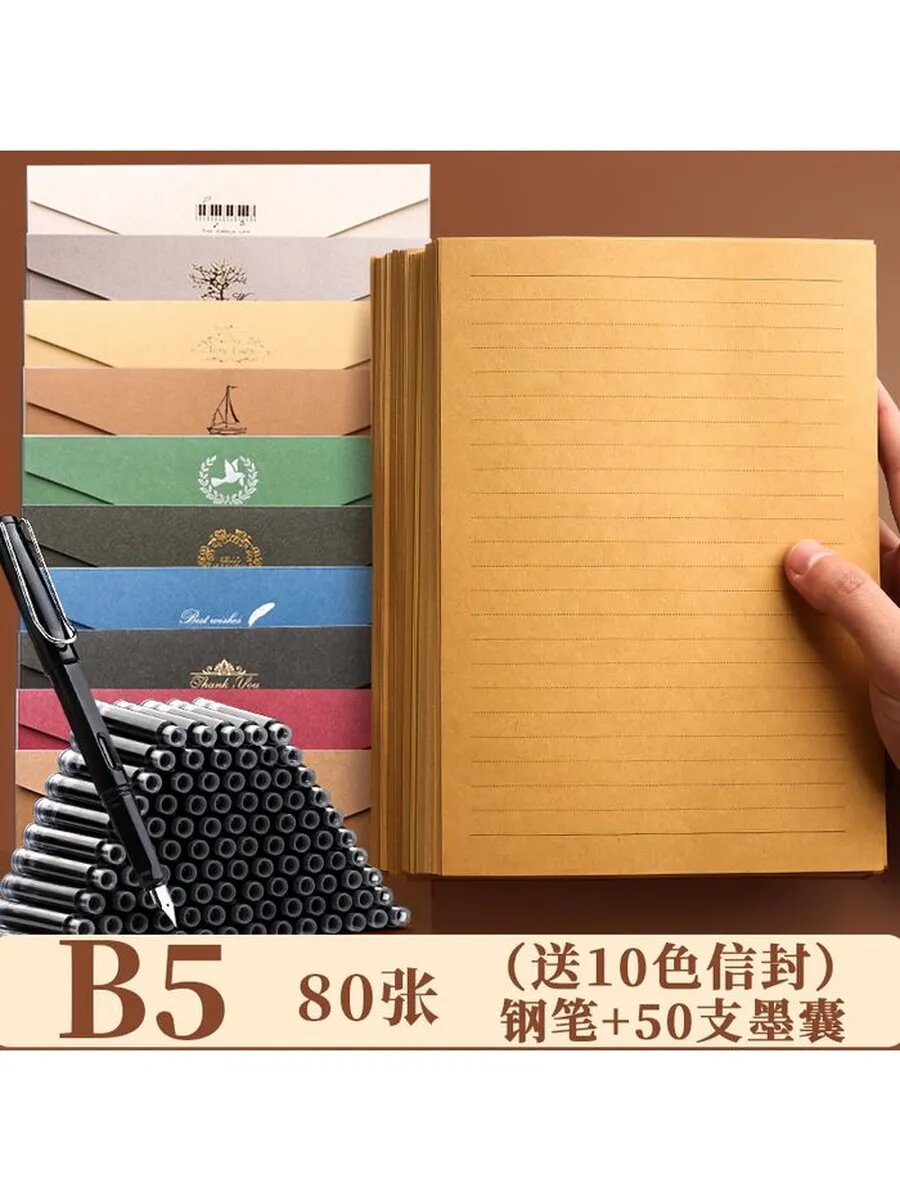 Крафт бумага B5, набор с ручкой (80 листов + 50 чернил)