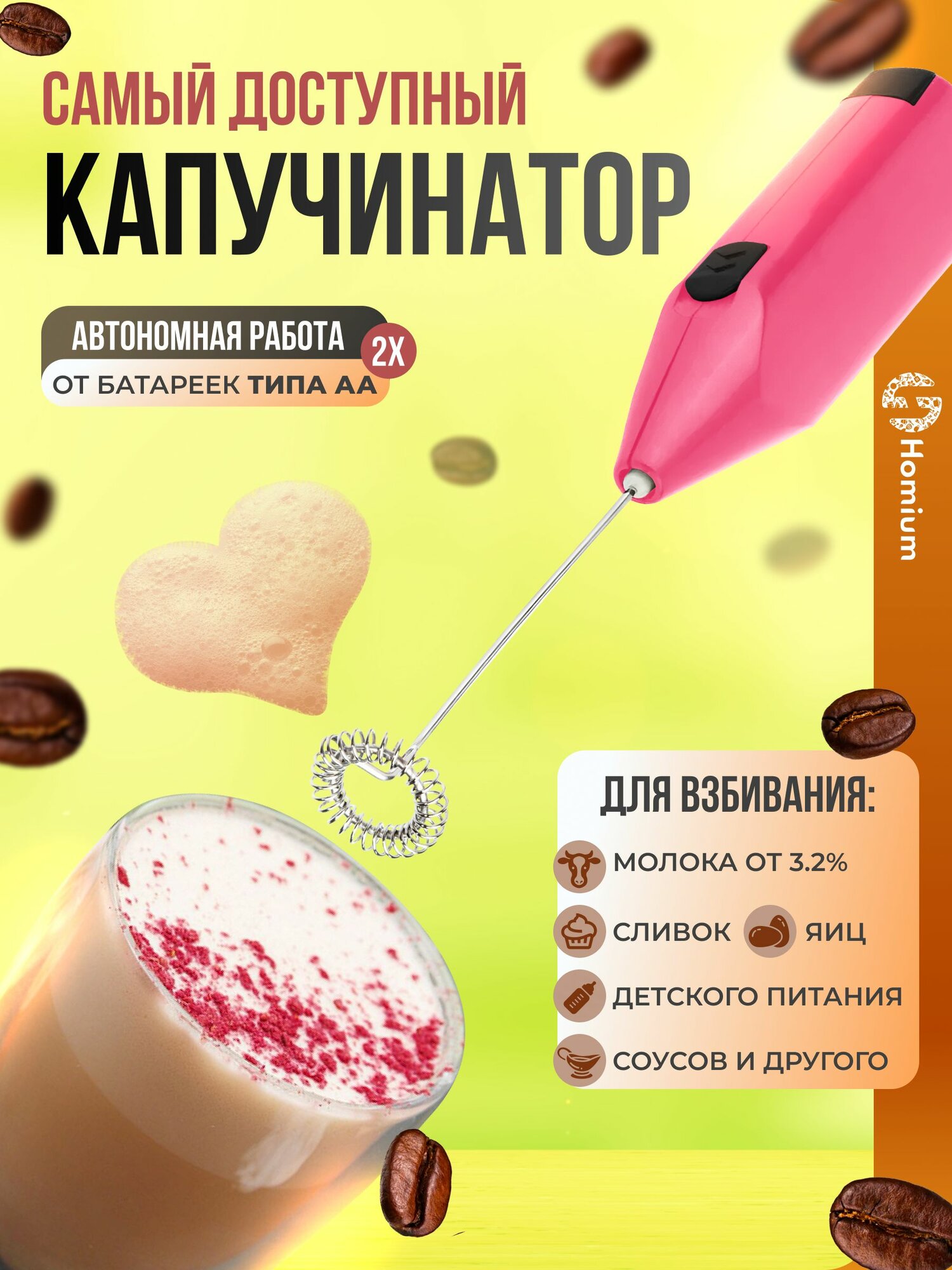 Капучинатор / Вспениватель молока для кофе / Мини миксер для капучино, латте, матча, для молока, яиц и салатных заправок ZDK, розовый