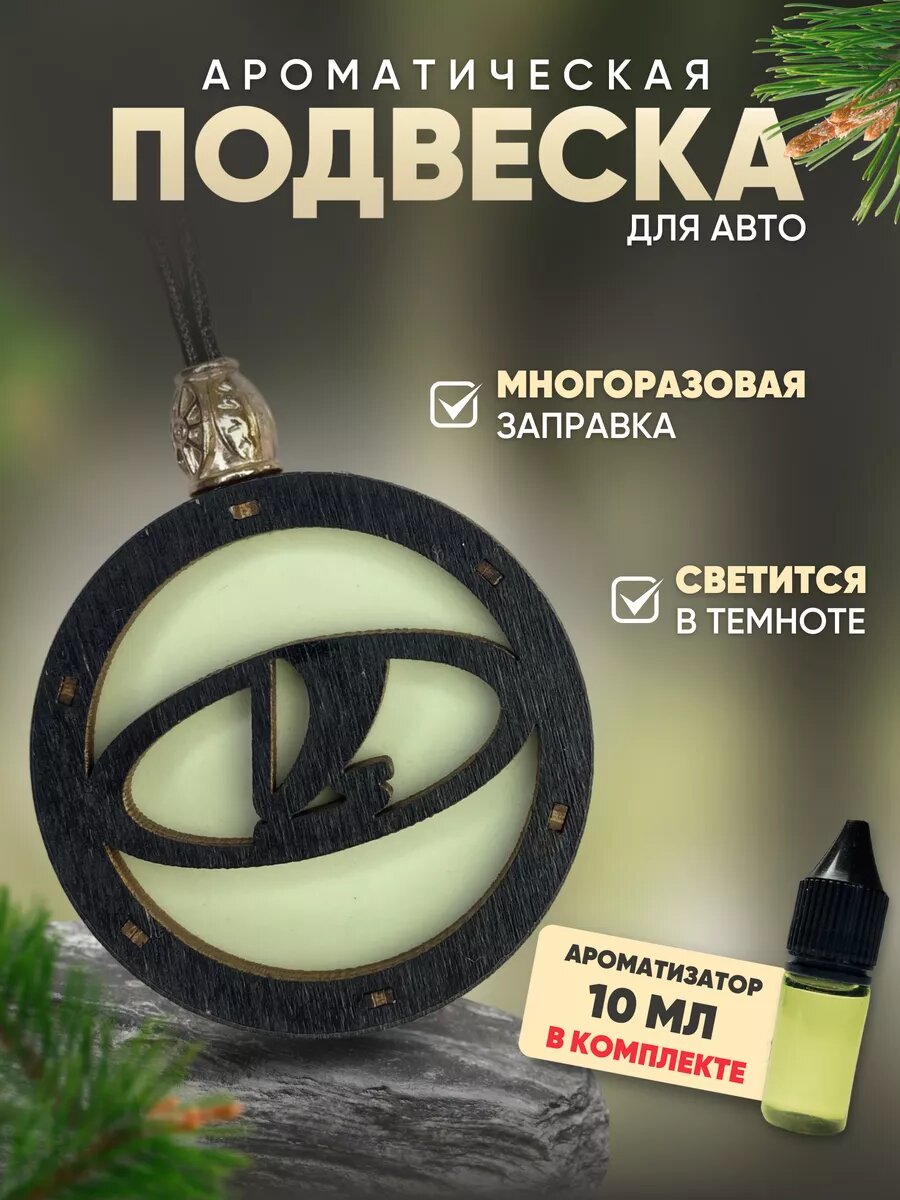 Ароматизатор подвеска деревянная Lada Светящаяся