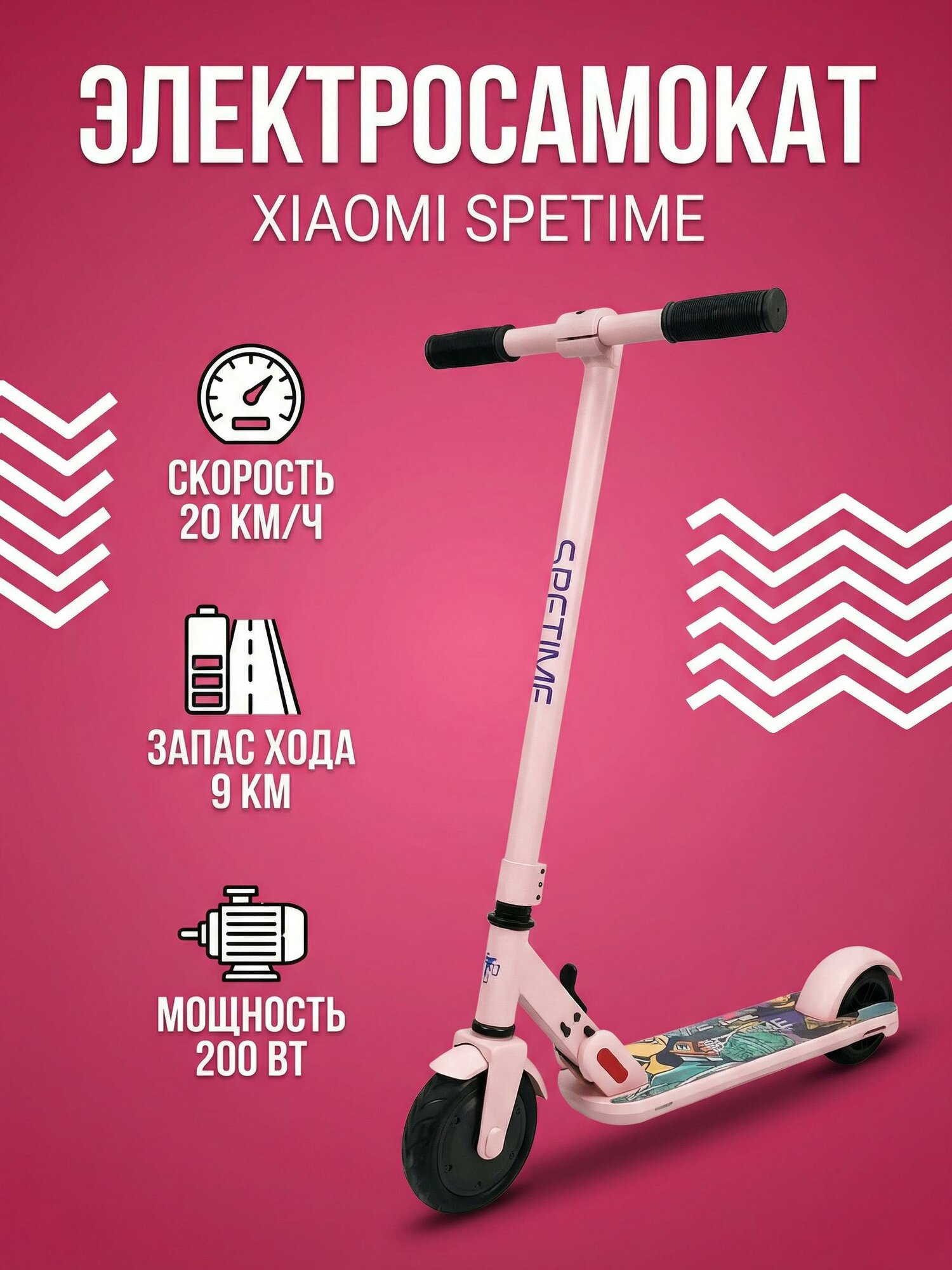 Электросамокат детский Xiaomi Spetime Electric Kickscooter E9 Pink EU