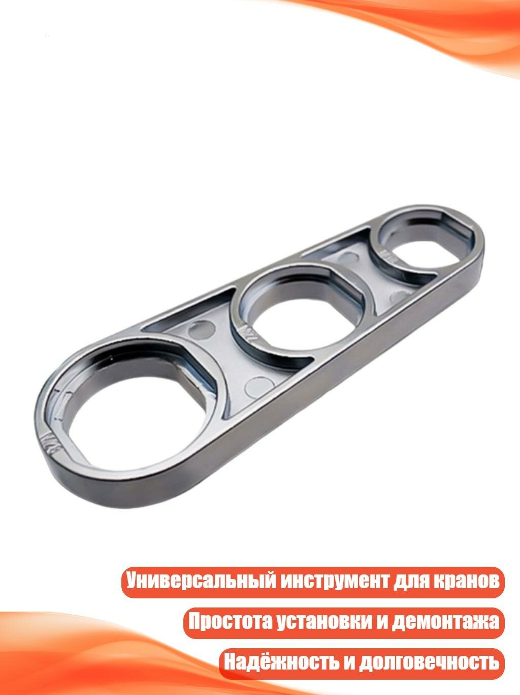 Гаечный ключ для аэратора смесителя