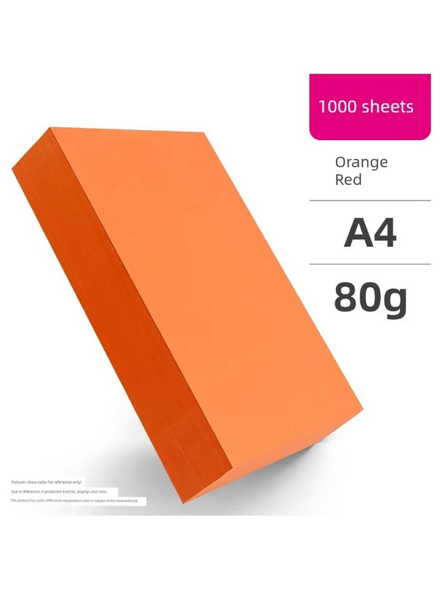 Бумага А4 Оранжевая-1, 80г, 1000 листов