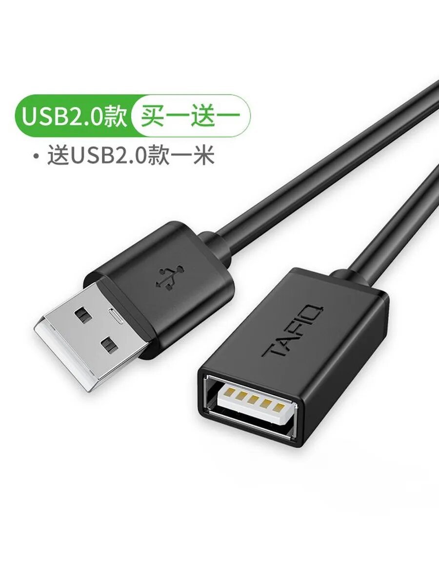 Удлинительный USB 2.0 кабель (2м, черный, 1+1)