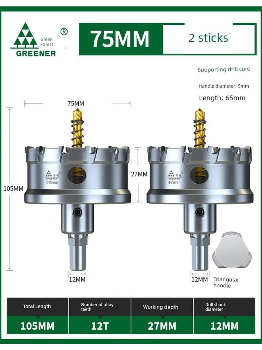 Сверло по металлу (75 мм — треугольное, 2 шт)