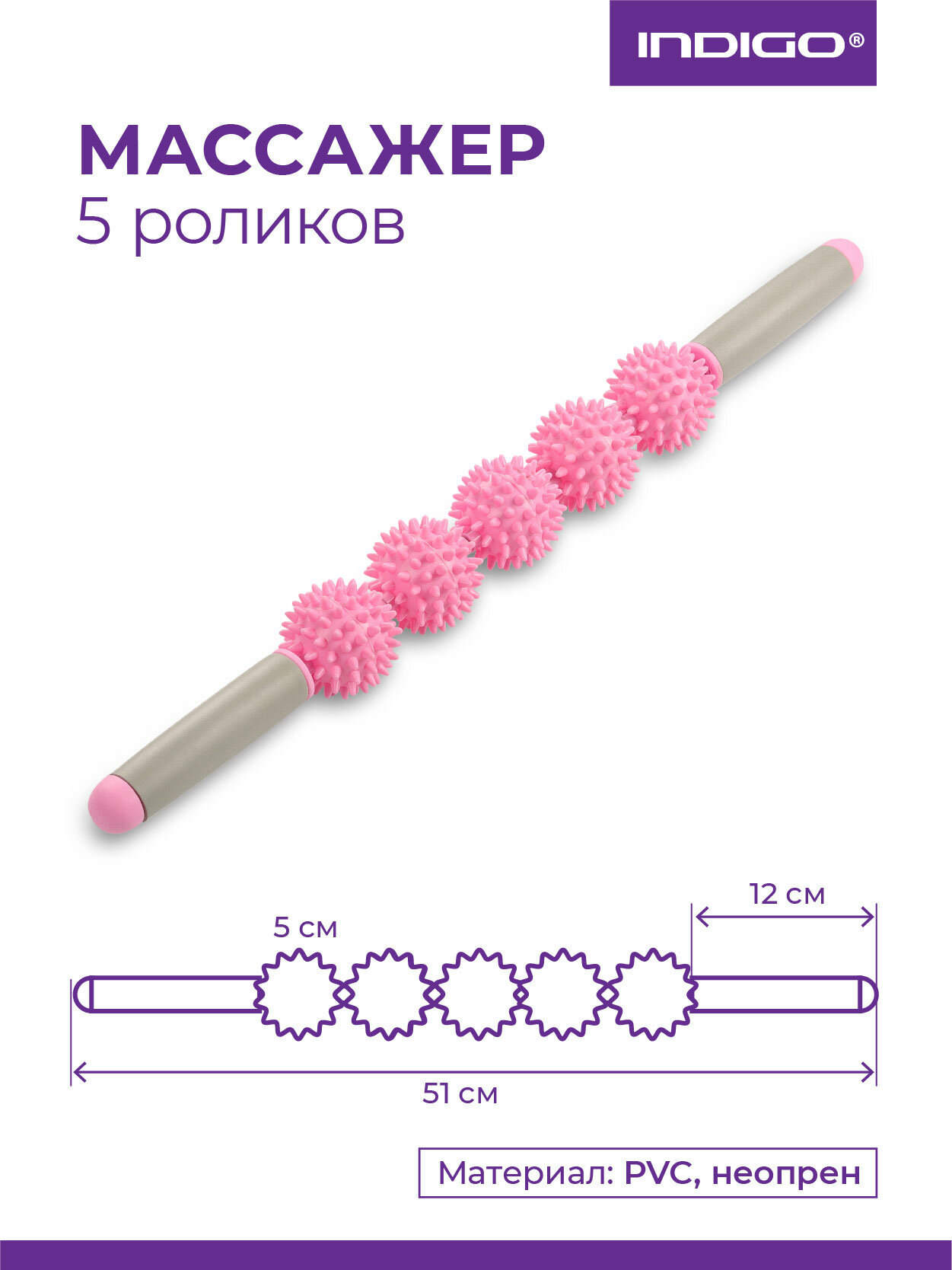 Роликовый ручной массажер для тела/Ролик антицеллюлитный INDIGO 5 роликов Розовый 51х5,5х5,5см