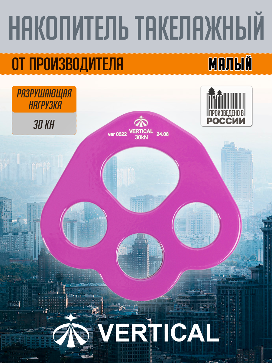 Ver 0622 Накопитель такелажный малый, 30 кН, Вертикаль Vertical