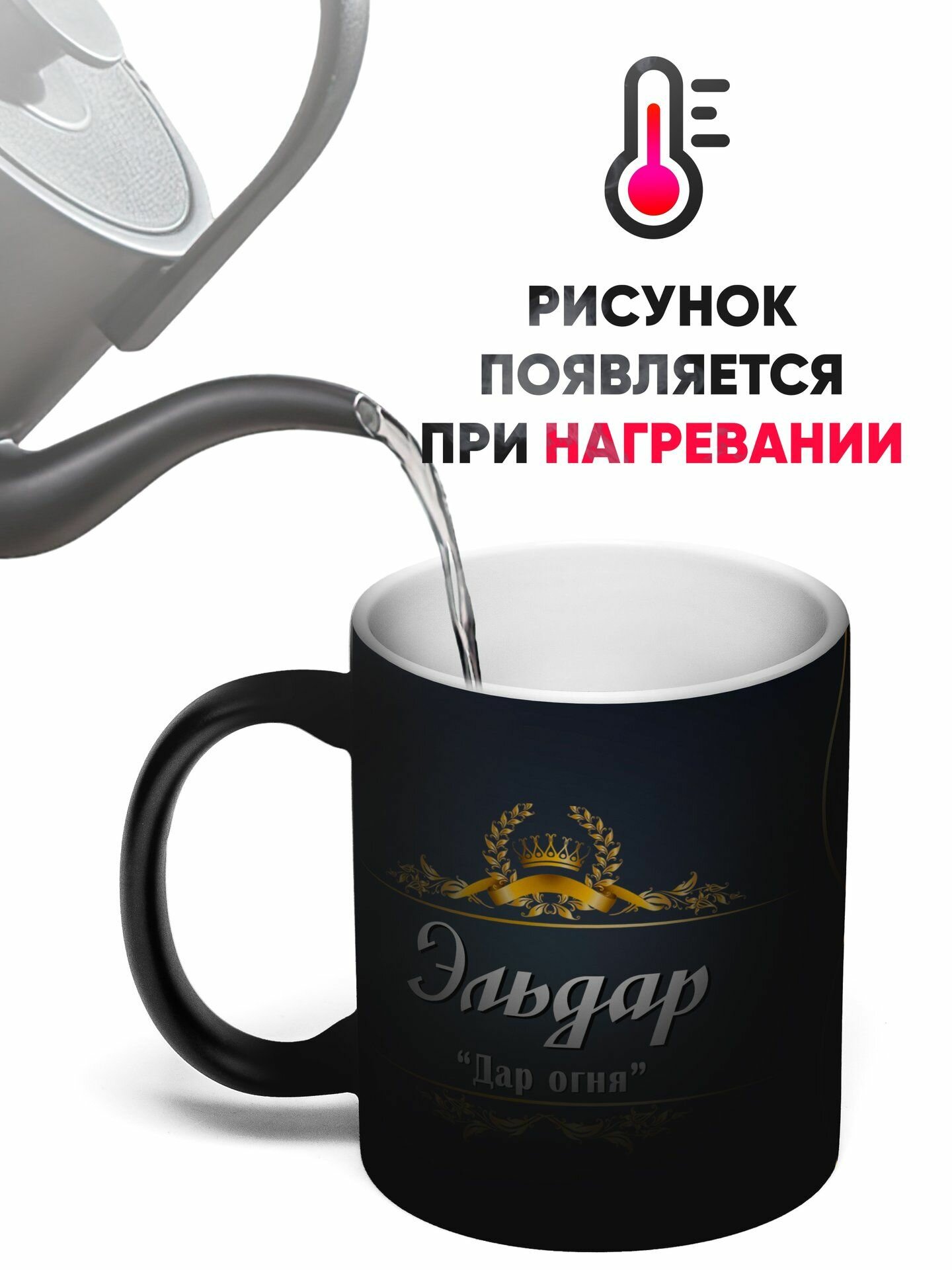 Кружка хамелеон Эльдар, объем 330 мл, материал керамика, 1 шт. — фото 1
