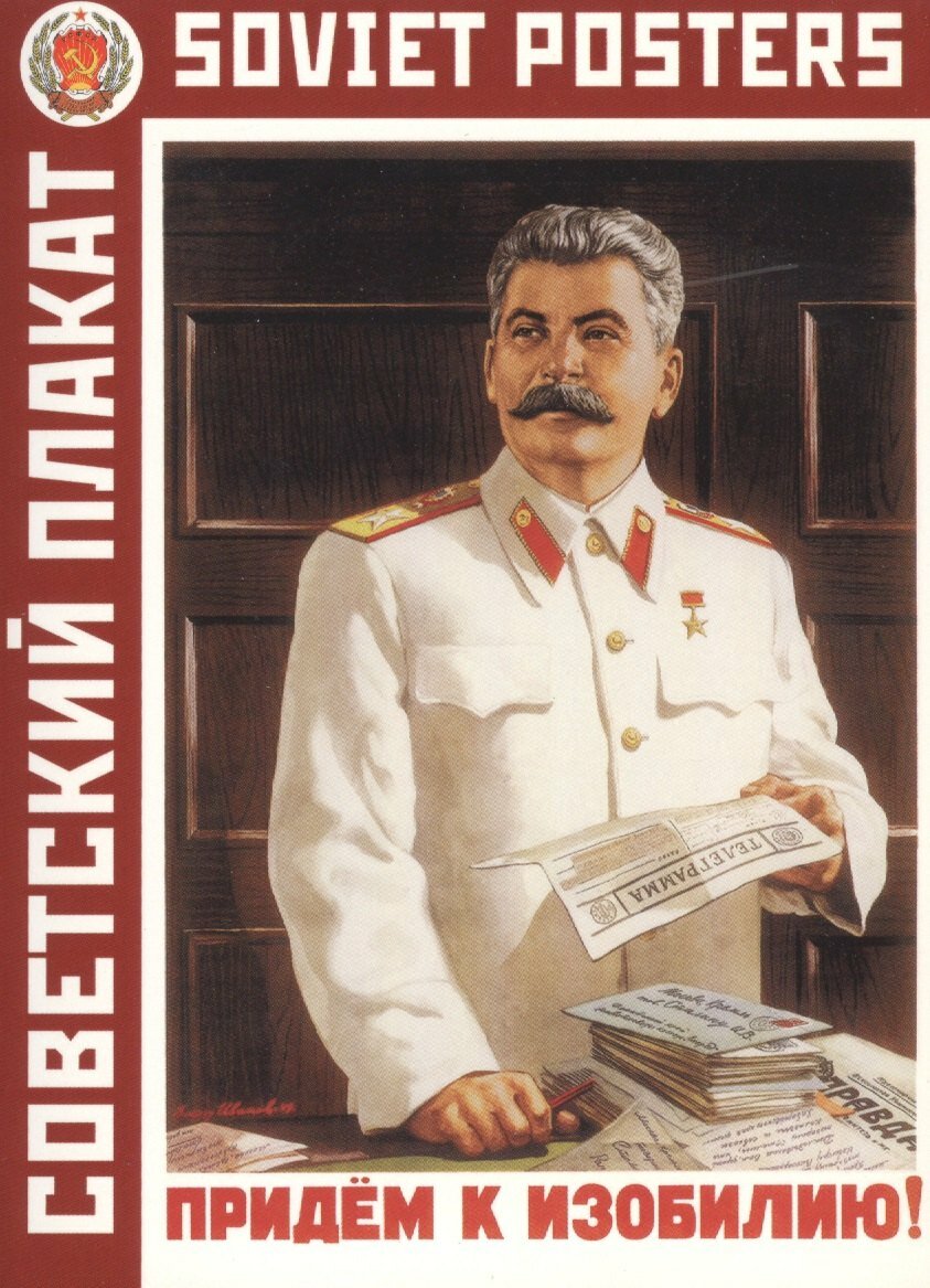 Набор открыток "Советский плакат"