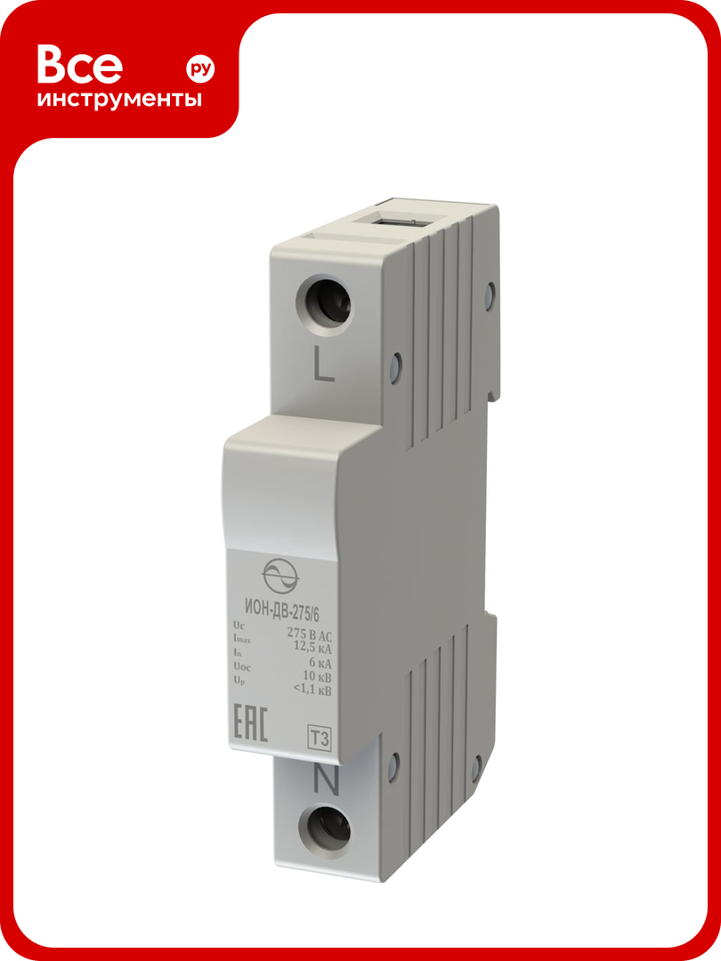 Устройство защиты от импульсных перенапряжений (УЗИП) Полимер-Аппарат ИОН-ДВ-275/6 С003 041