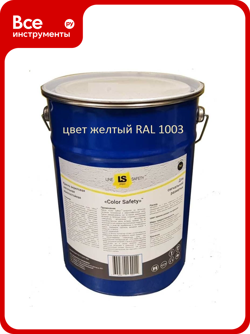 Краска напольная износостойкая COLOR SAFETY для сигнальной разметки пола, желтая, 7 кг CS-107YE