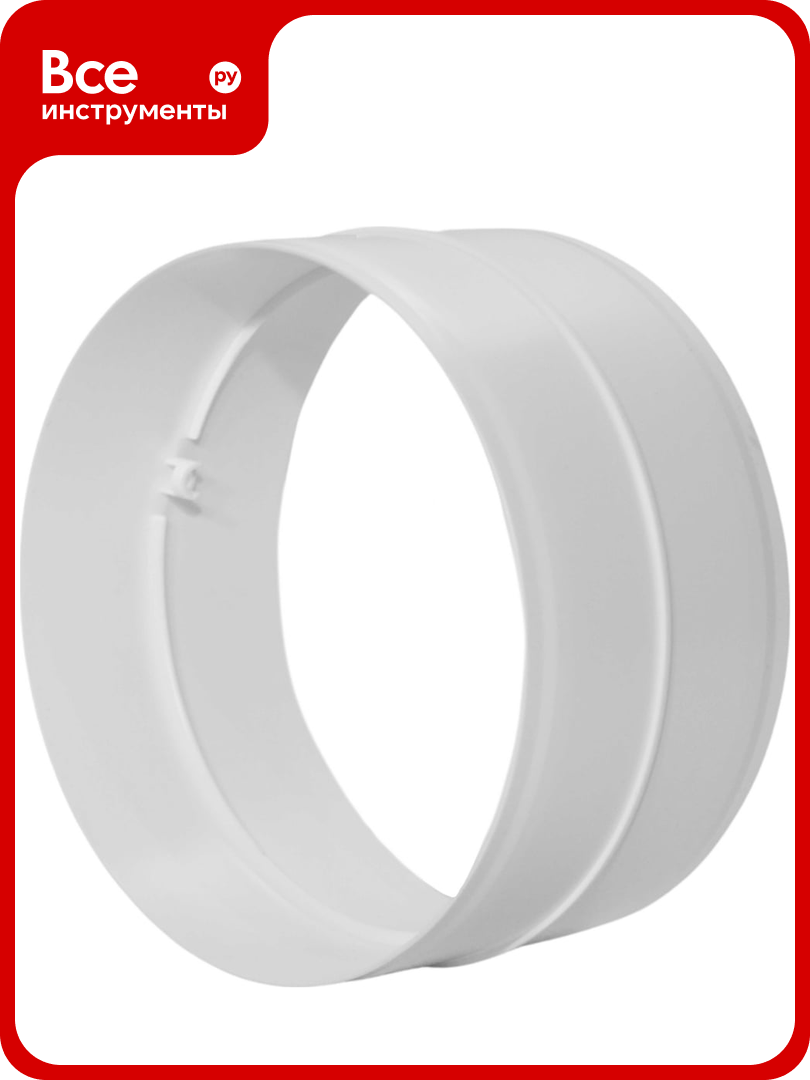 Соединитель круглых каналов ООО "ВА ВЕНТ" D100 со.100