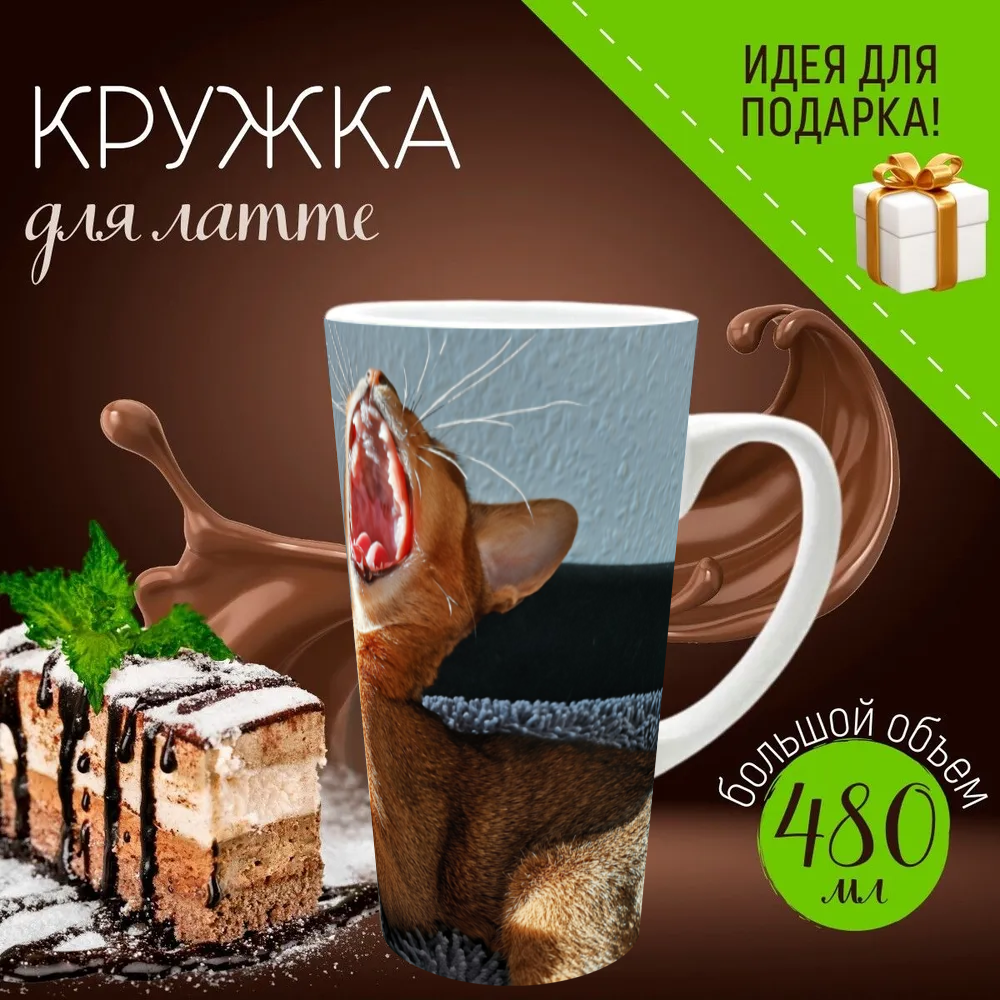 Кружка латте керамическая большая для чая и кофе с прикольным принтом "Кот, абиссинская, абиссинская кошка" 500 мл.