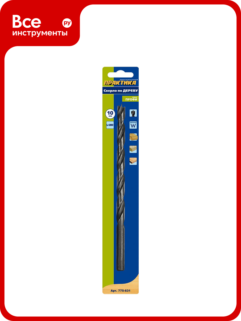 Сверло по дереву (10х200 мм) ПРАКТИКА 775-631