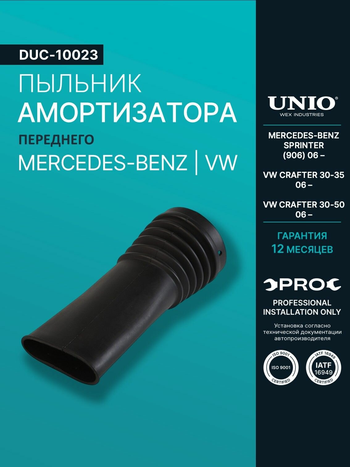 Пыльник переднего амортизатора Mercedes-Benz Sprinter (906) 06-, VW Crafter 30-35 06-, Crafter 30-50 06-
