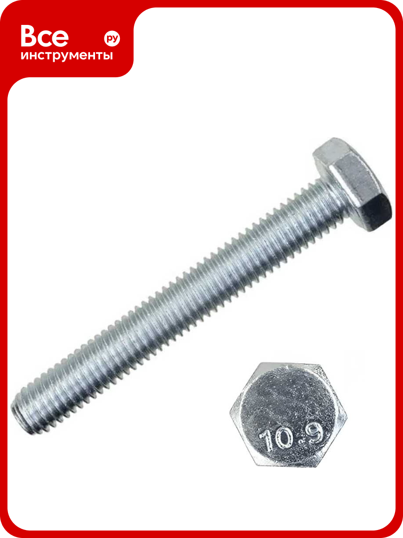 Болт 23 Болта высокопрочный ОЦ 12x180 мм , к. п.10.9 DIN933, 4 шт. бп12180пр-10.9
