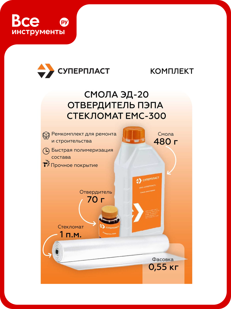 Смола Суперпласт ЭД-20 + отвердитель пэпа + стекломат ЕМС-300 (0,55 кг+1 п. м.) 4687207073547