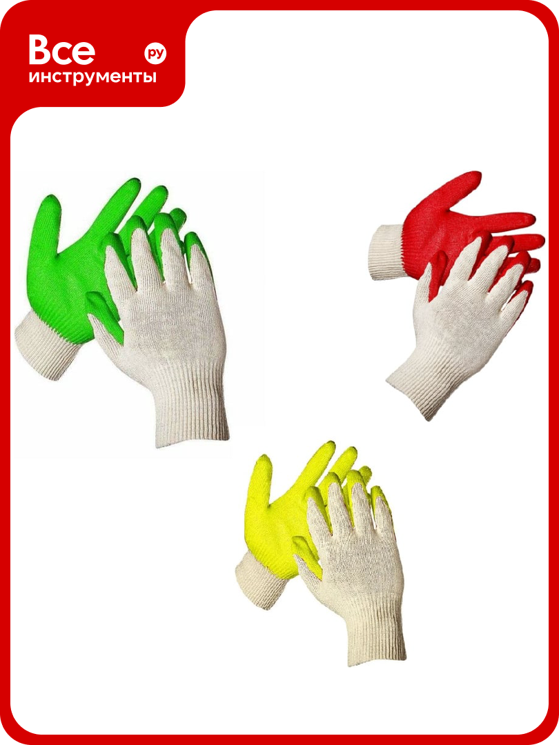 Перчатки СВС латеко, х/б, с одинарным латексным обливом 1000346