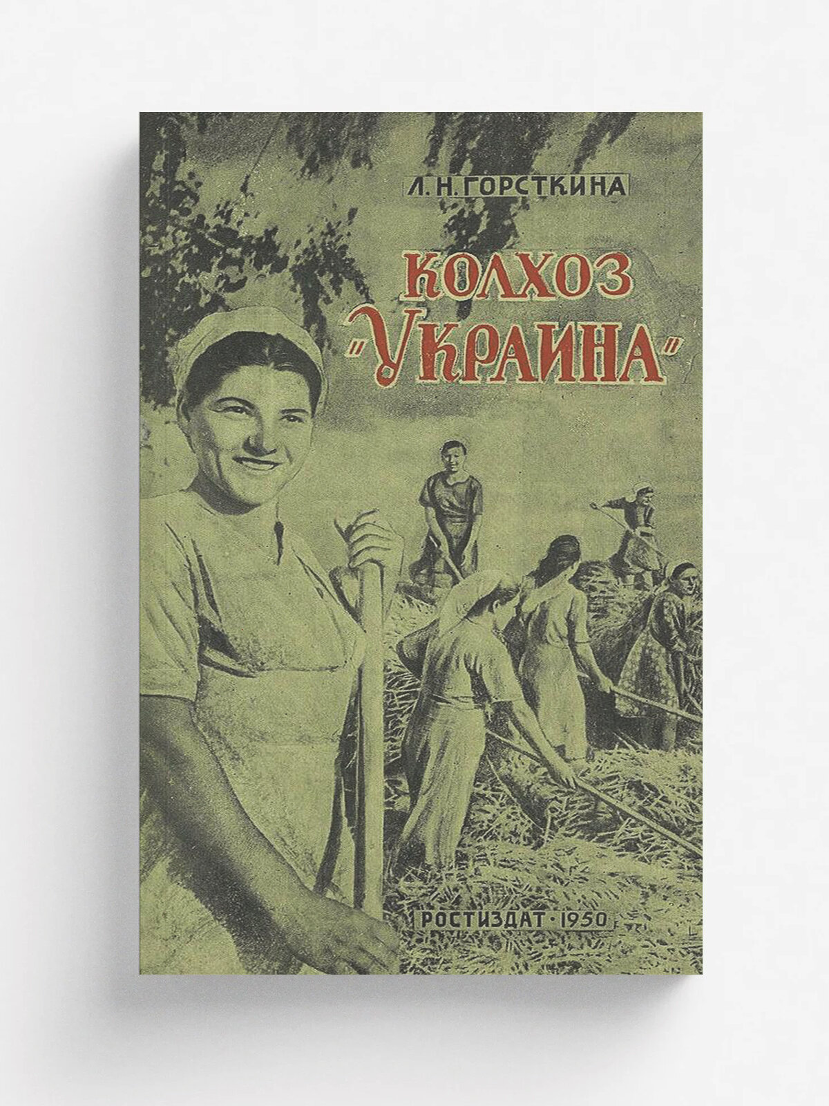 Колхоз Украина