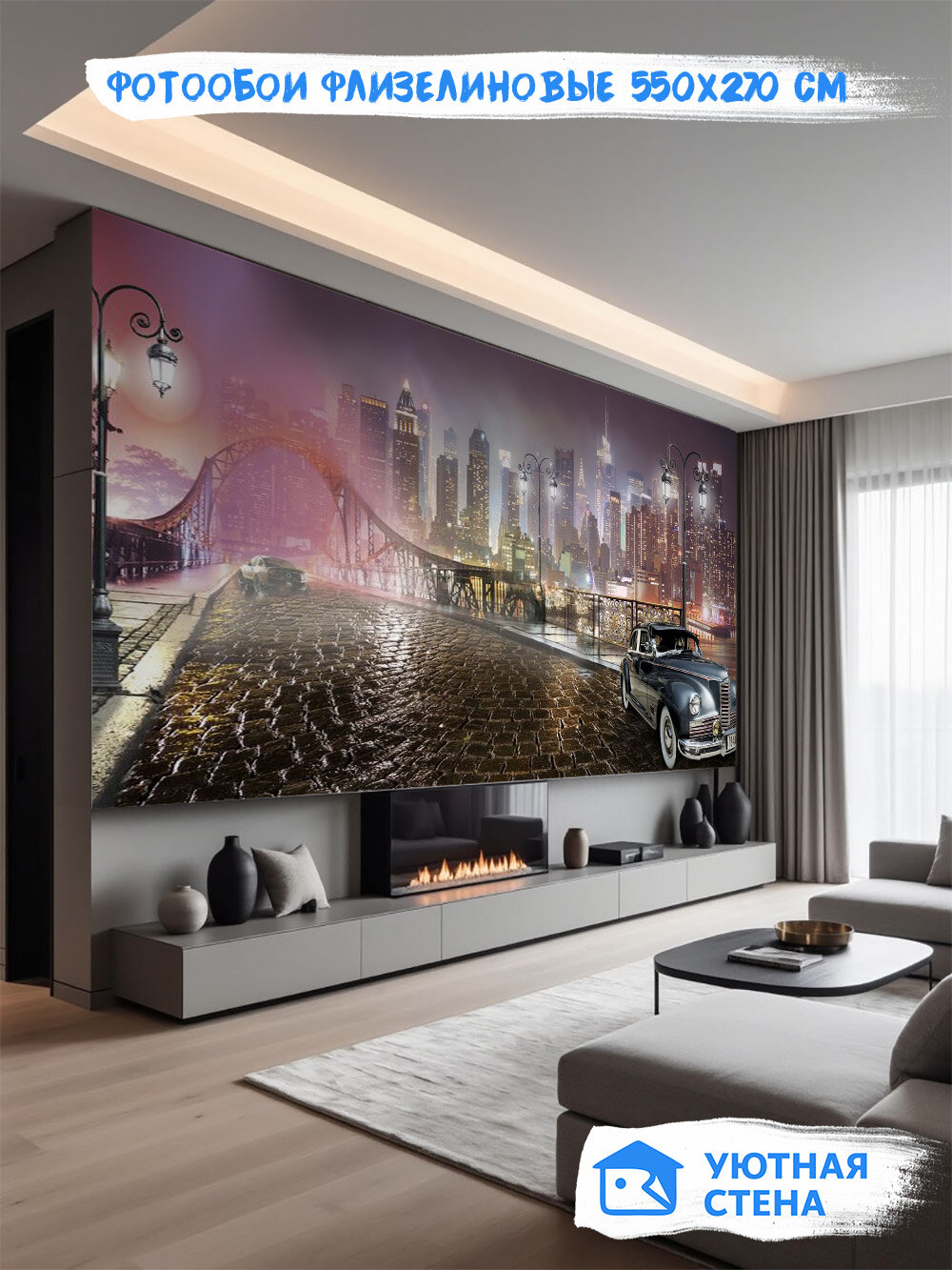 Фотообои Уютная стена "Мостовая ночью в Нью-Йорке", флизелиновые, 550х270 см