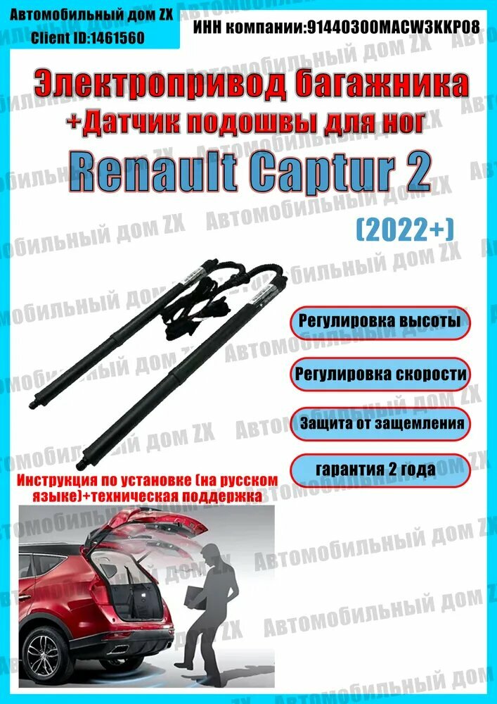 Электропривод багажника Renault Capture 2 2022+(+Ножной датчик)