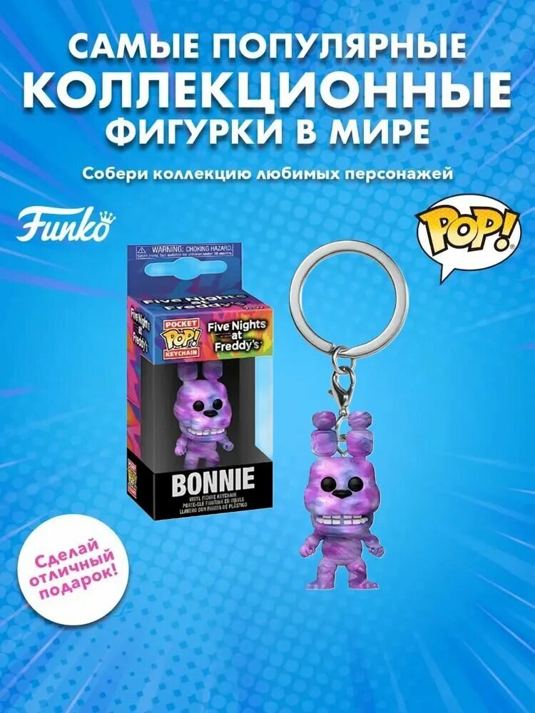 POP FUNKO Five Nights at Freddy's Бонни№06 Брелок коллекционная фигурка, модель для коллекционирования