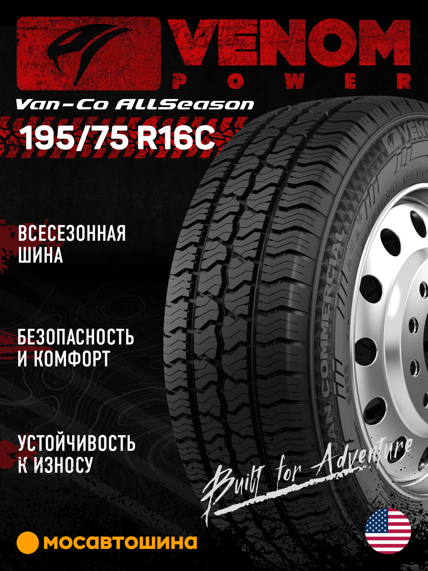 Всесезонные автомобильные шины Venom Power Van-CO Allseason 195/75 R16C 112/110R 10PR (BLK)
