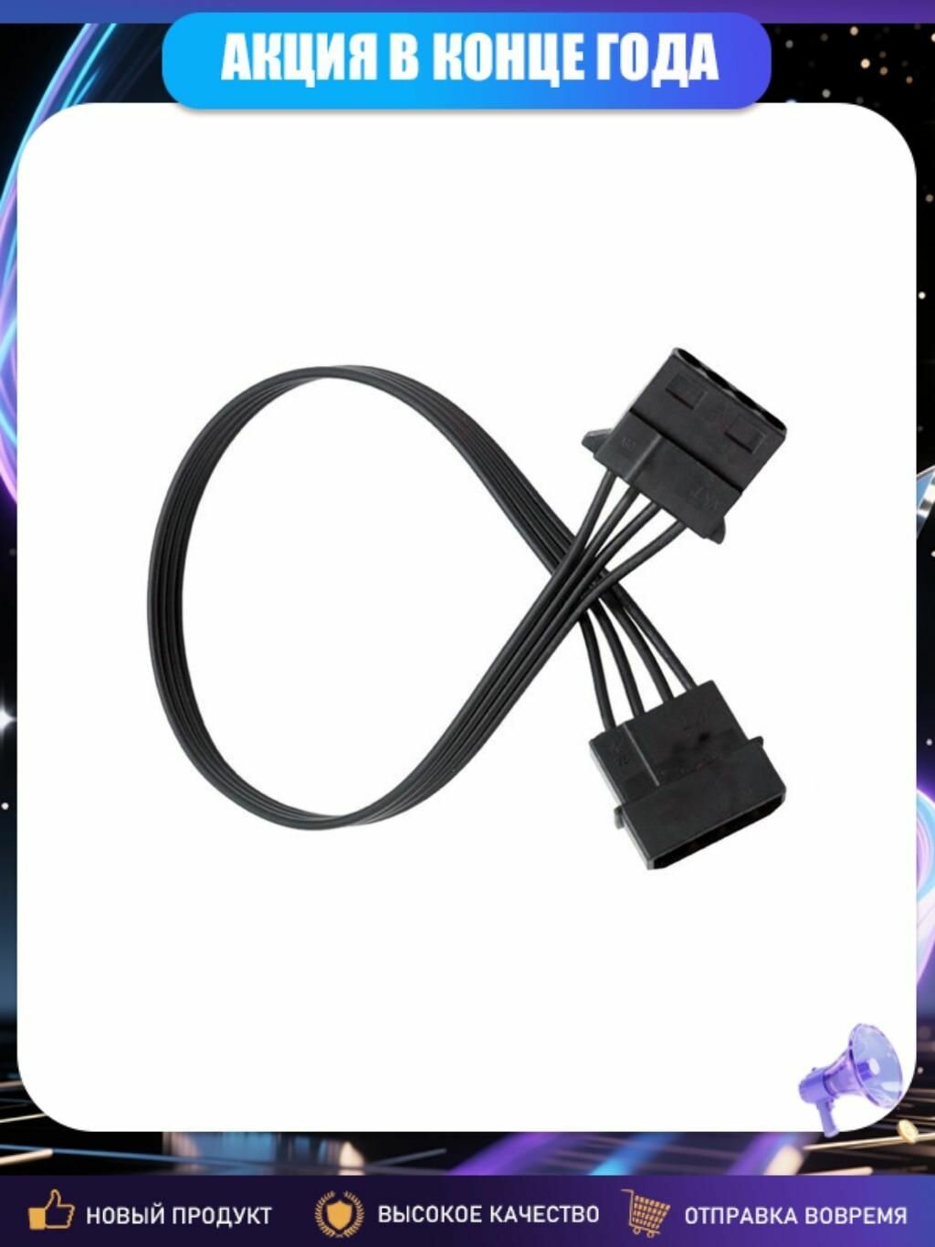 4-контактный разветвитель для вентиляторов, 62cm