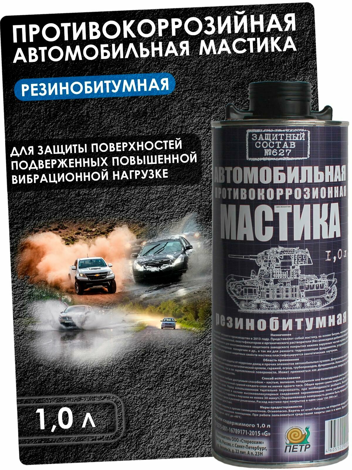 Мастика петр "627", антикоррозийная, резинобитумная, евробаллон (под пистолет), 1 л.