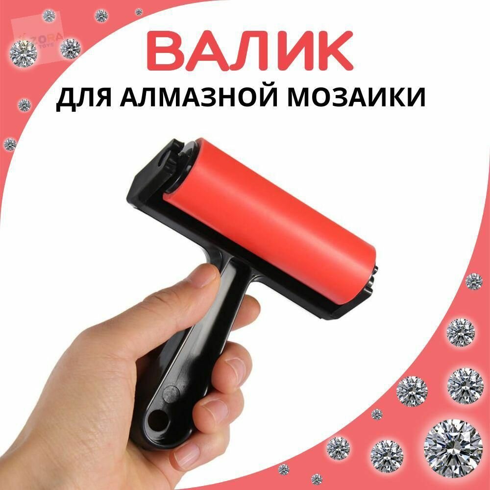 Валик ролик для алмазной мозаики страз