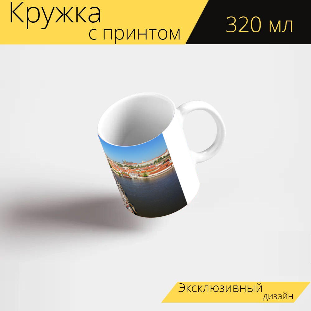 Кружка с рисунком, принтом "Панорама, прага, чехия" 320 мл.