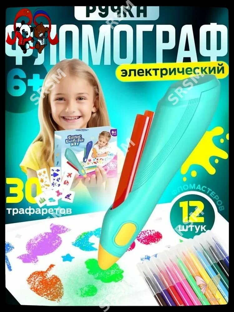 Фломограф с трафаретами и набором фломастеров, меняющих цвет